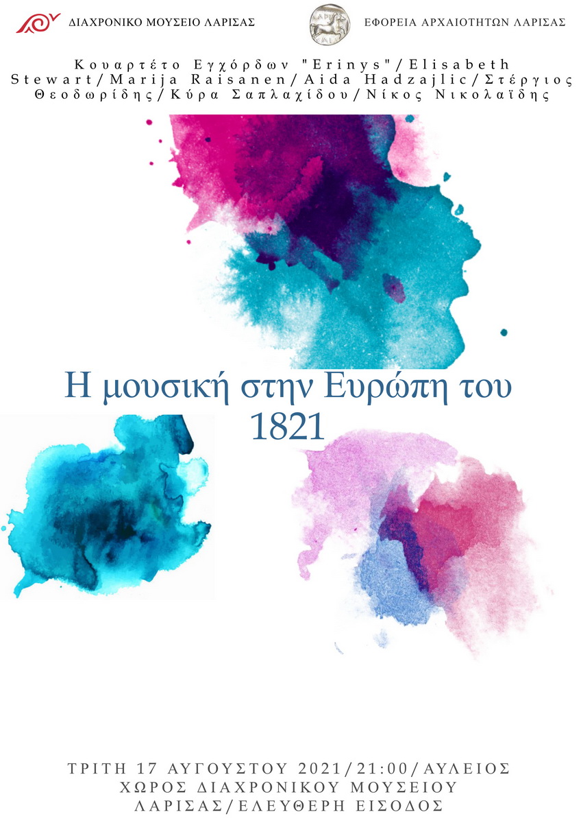 Συναυλία «Η Μουσική στην Ευρώπη του 1821» στο Διαχρονικό Μουσείο ...
