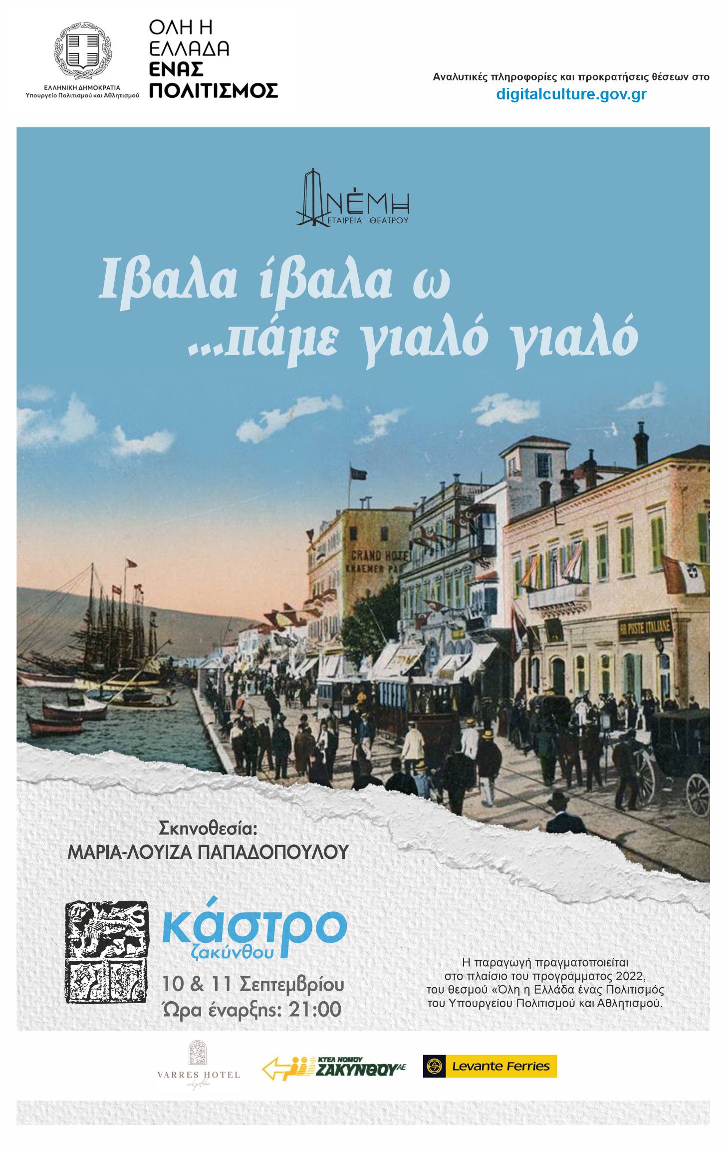 Ivala Ivala, Oh, We Sail Along the Coast - Castle of Zakynthos | H ...