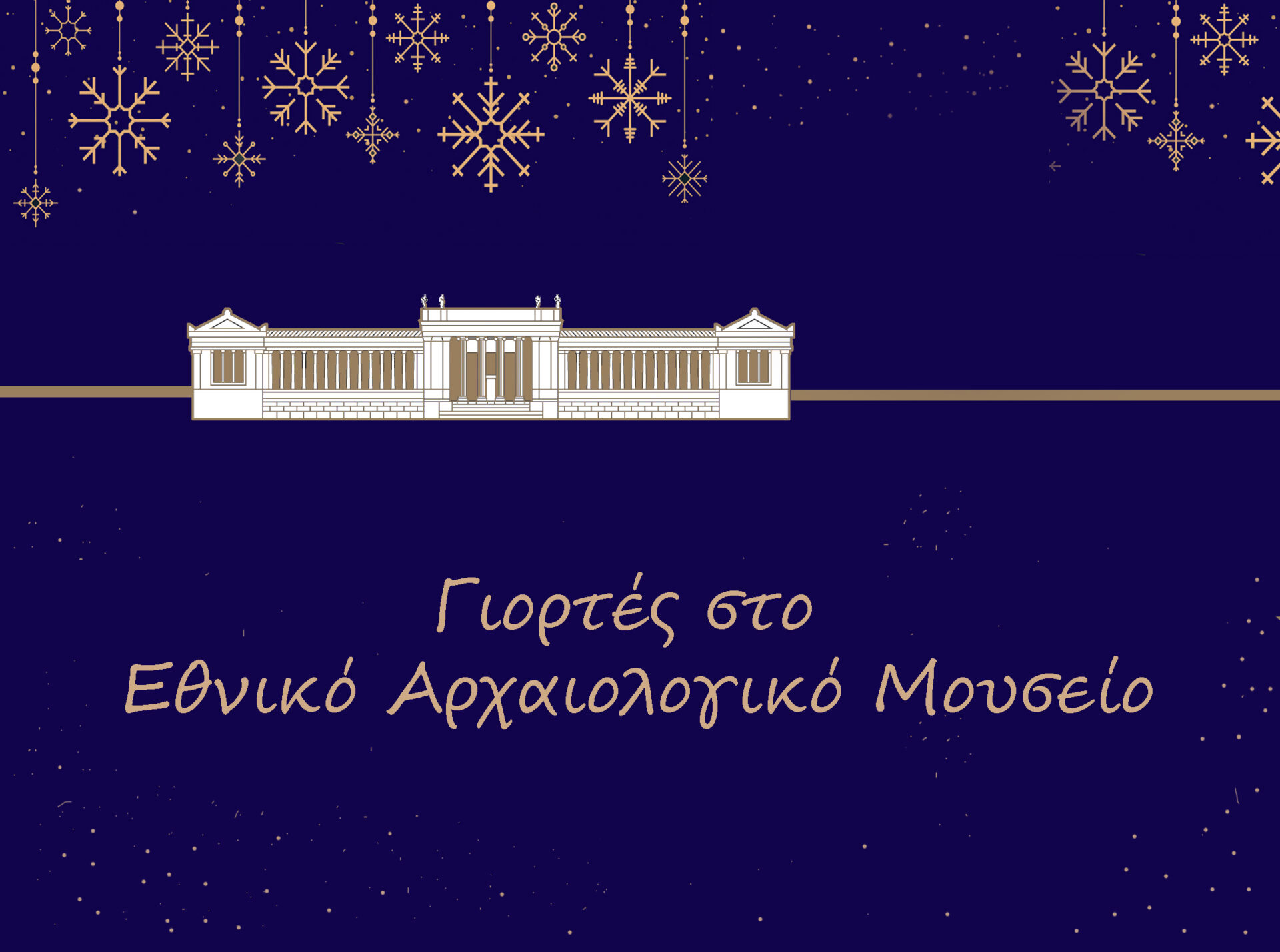 Γιορτές στο Εθνικό Αρχαιολογικό Μουσείο | H πλατφόρμα πολιτισμού του ...