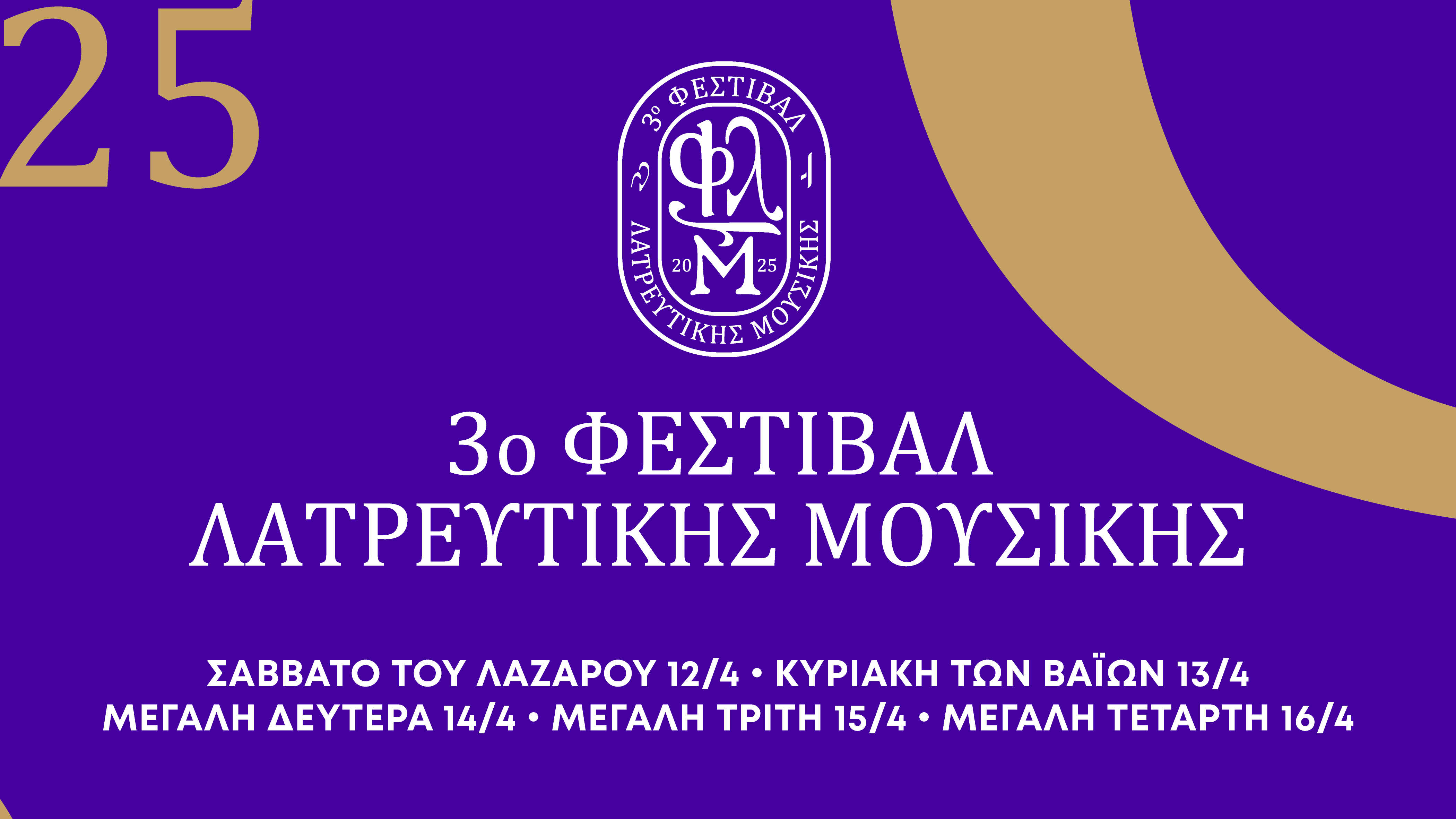 3ο Φεστιβάλ Λατρευτικής Μουσικής: Πάνω από 40 συναυλίες σε εκκλησίες ...