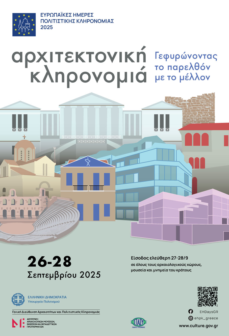 Ευρωπαϊκές ημέρες πολιτιστικής κληρονομιάς 2025 | H πλατφόρμα ...